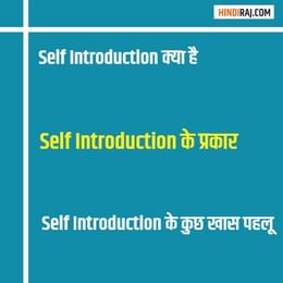 Self Introduction In Hindi 